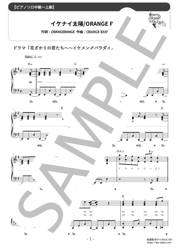 【ピアノ楽譜】イケナイ太陽 (ソロ 中上級) / ORANGE RANGE - 楽譜ストアDeoCOM