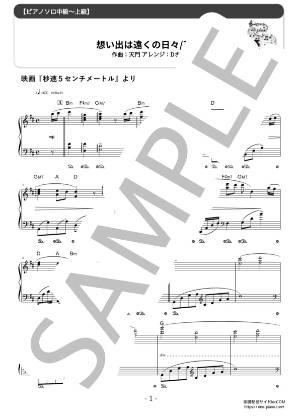 【ピアノ楽譜】想い出は遠くの日々 (ソロ 中上級) / 天門 - 楽譜ストアDeoCOM
