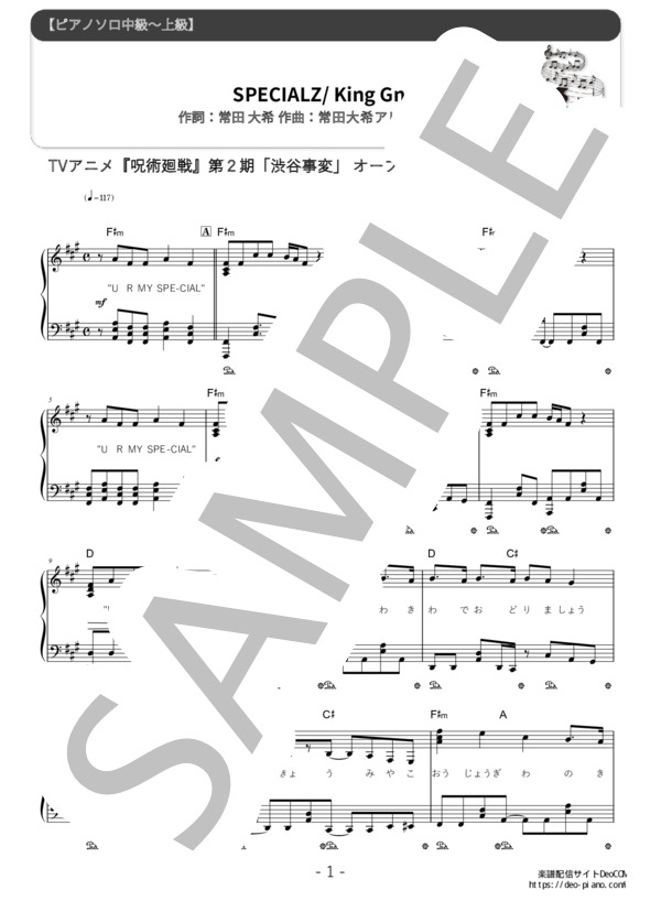 【ピアノ楽譜】SPECIALZ (ソロ 中上級) / King Gnu - 楽譜ストアDeoCOM