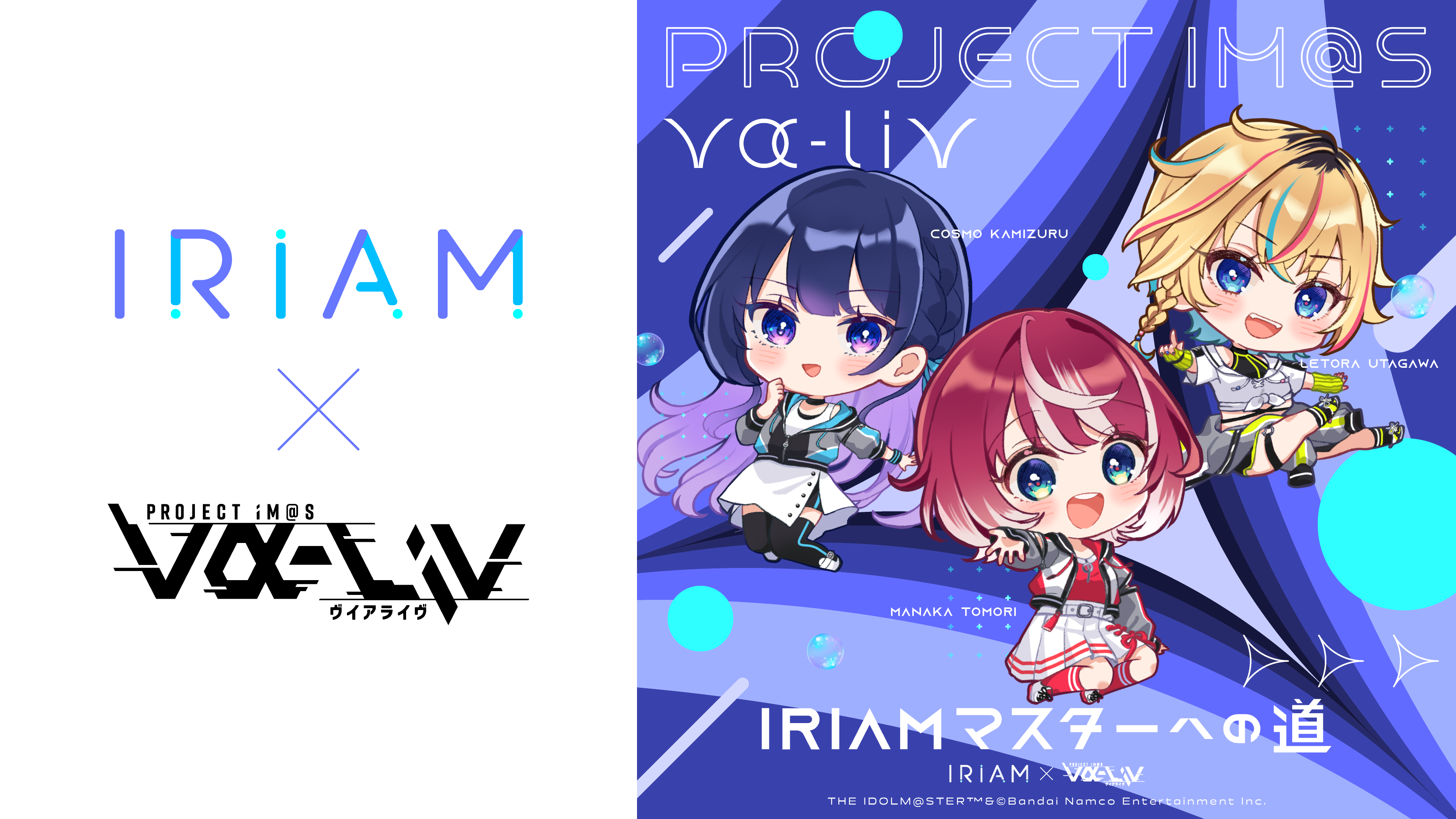 配信アプリ『IRIAM』×ヴイアラ コラボ決定！！IRIAM内にて特別ミッション「IRIAMマスターへの道」開催！！ | vα-liv(ヴ ...
