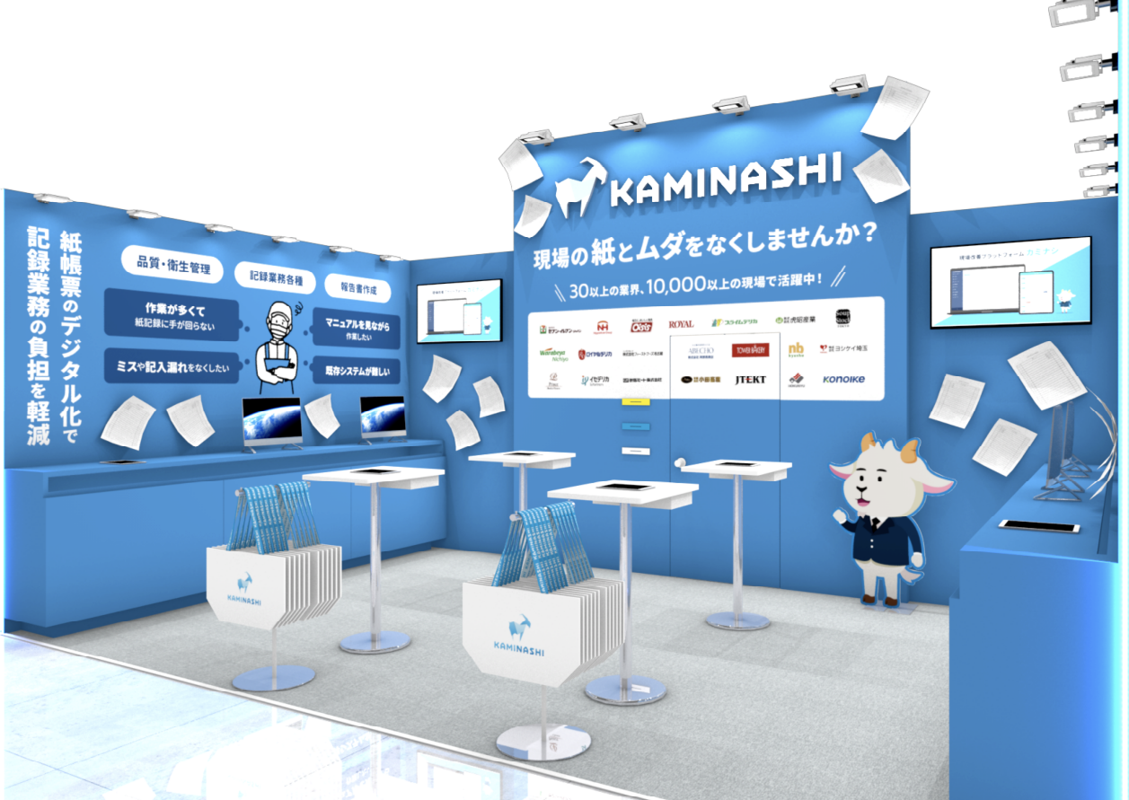 「FOOMA JAPAN 2024」に出展 | 株式会社カミナシ | コーポレートサイト