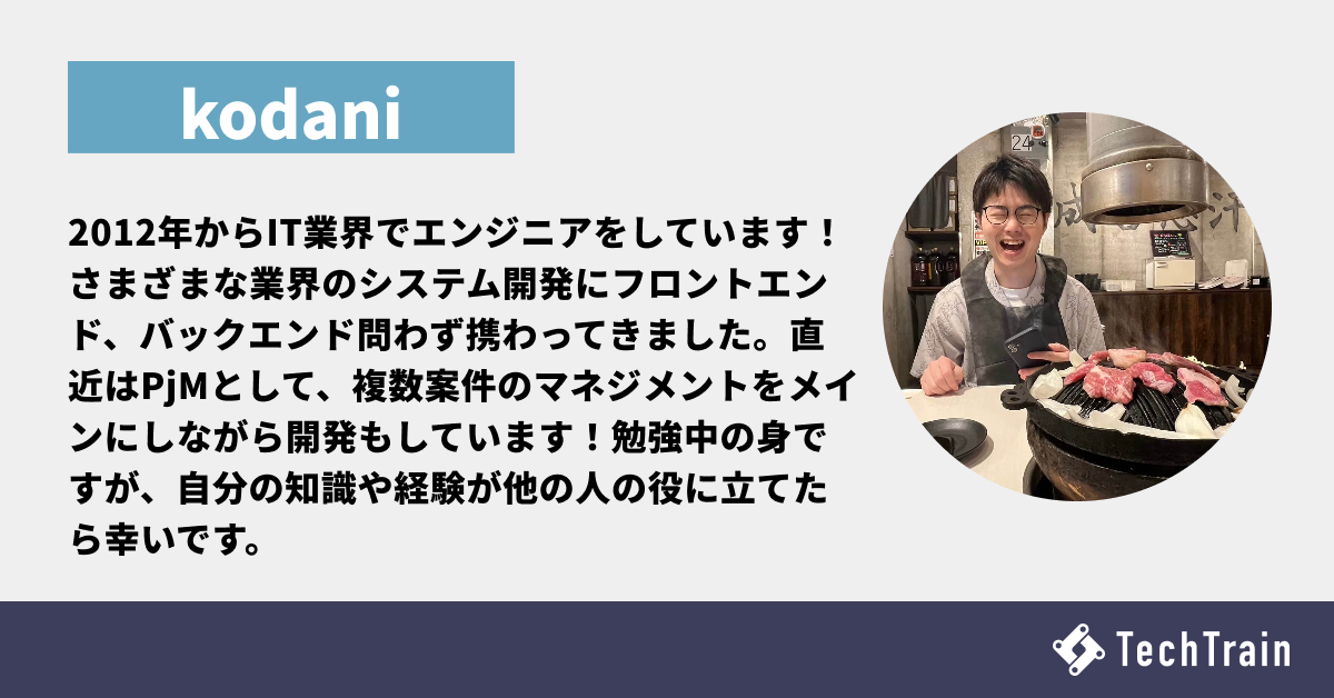 TechTrain流 学習ロードマップ - Pythonの学び方 | TechTrain | 本気で、キャリアを伸ばすエンジニア塾。