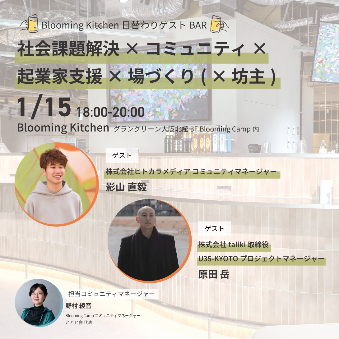 Blooming Kitchen日替わりゲストBAR | Blooming Camp