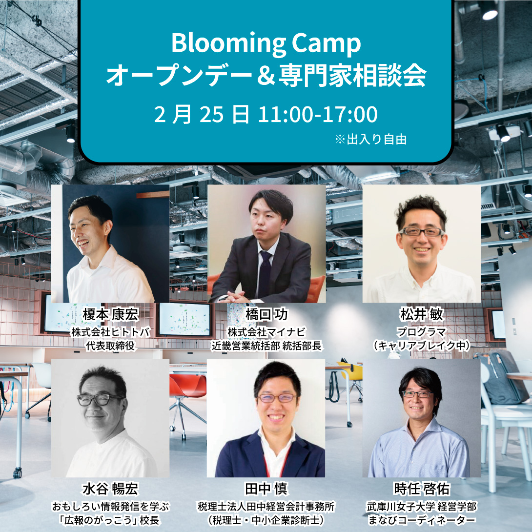 Blooming Camp｜新しい一歩を踏み出す場。