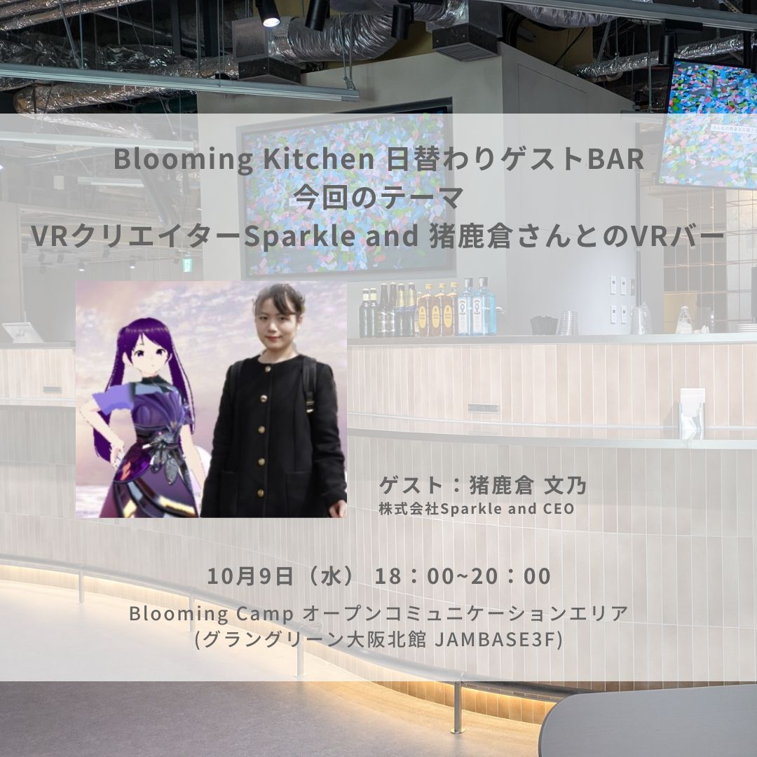 Blooming Kitchen日替わりゲストBAR | Blooming Camp