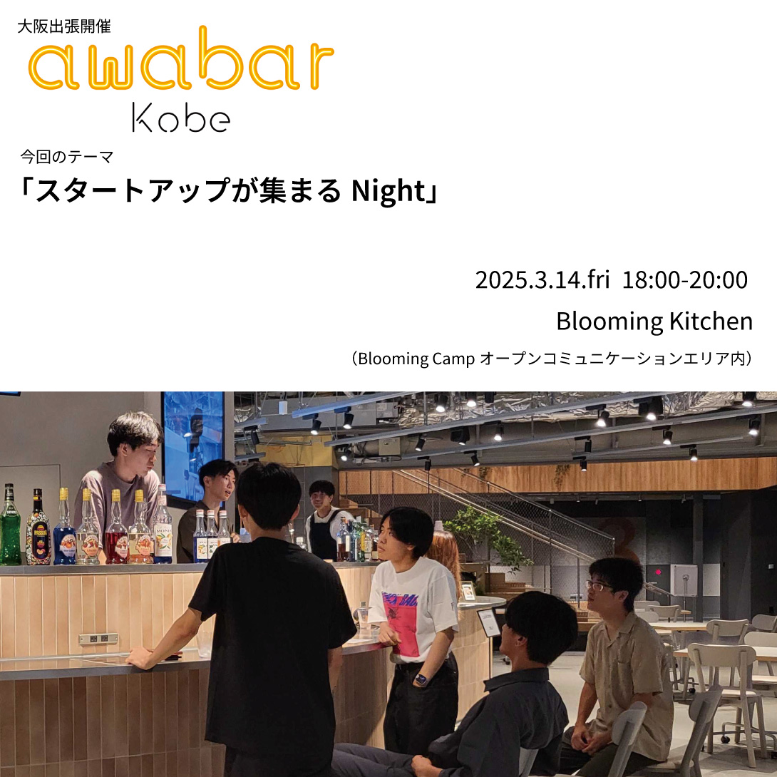 Blooming Camp｜新しい一歩を踏み出す場。