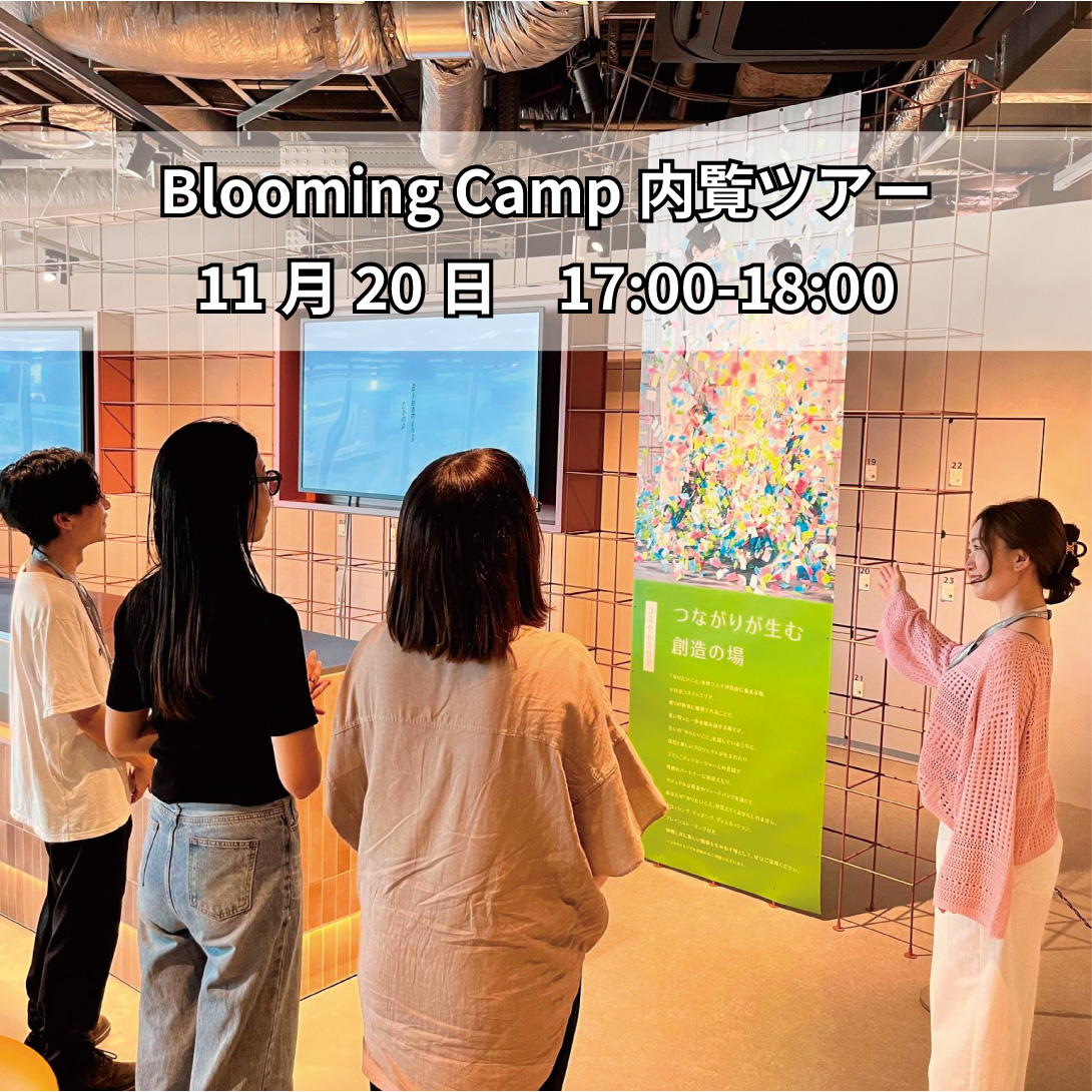Blooming Camp内覧ツアー | Blooming Camp