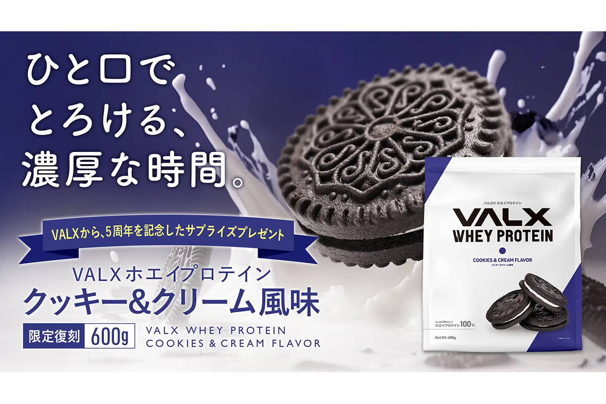 圧倒的な人気を誇るクッキー＆クリーム風味がついに2024年12月10日(火)より一般販売開始｜VALX株式会社