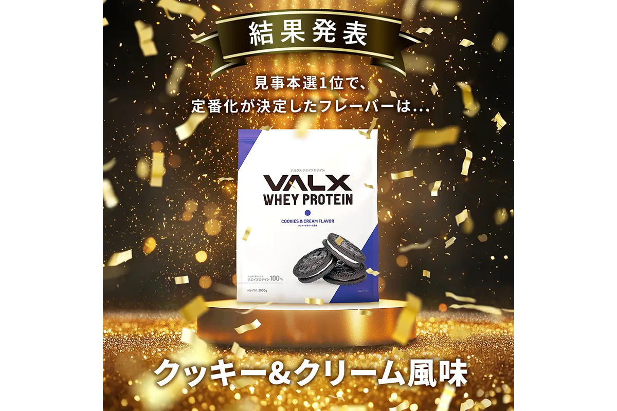 【プロテイン総選挙 本選 結果発表】ついにNo.1が決定 優勝フレーバーは2025年秋に定番化へ｜VALX株式会社