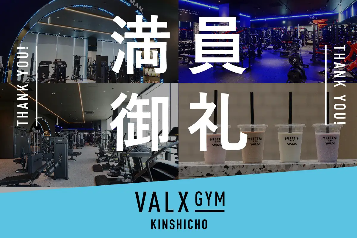 会員数が上限に達したため、VALX GYM錦糸町店の入会予約を一時停止、希望者向けに入会予約の受付を開始｜VALX株式会社