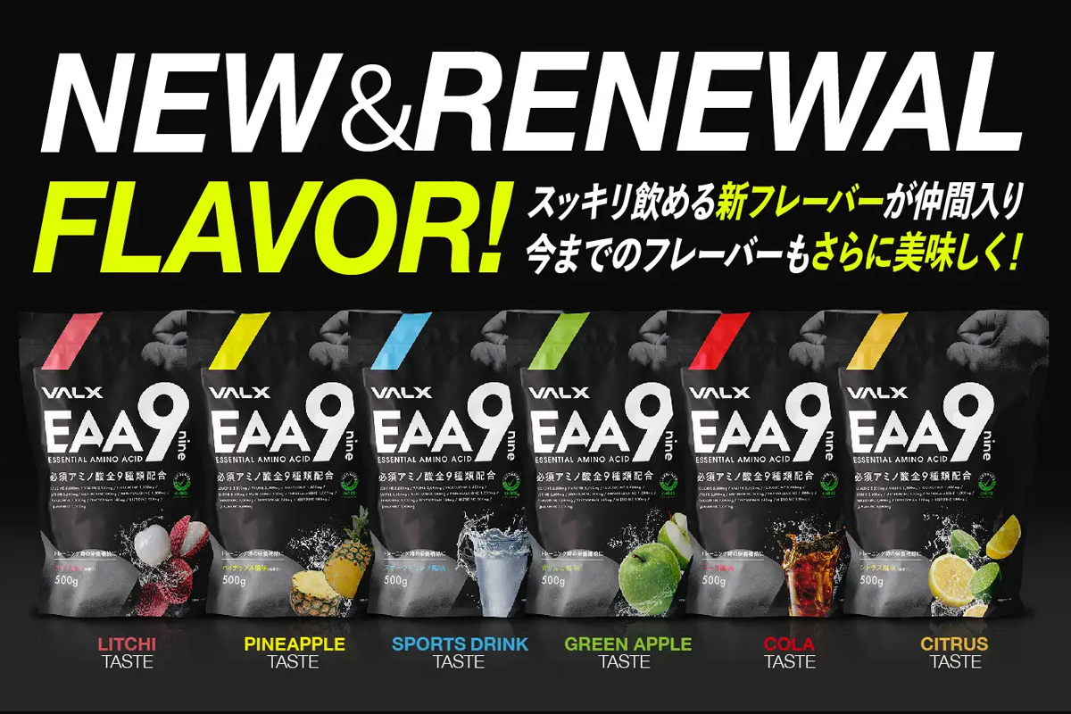 累計販売総数50万袋を記念して、EAA9がさらに美味しく、お手頃にリニューアル｜VALX株式会社