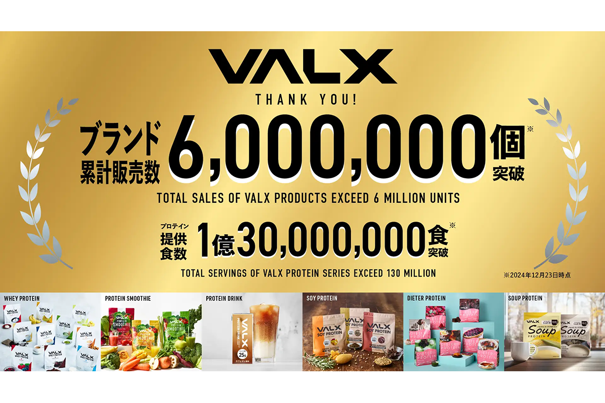 フィットネスブランドVALX、累計販売数が『600万個』を突破｜VALX株式会社