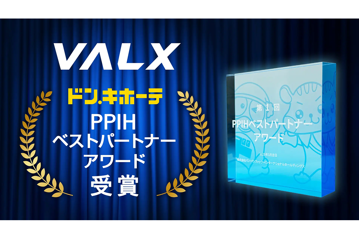第1回 PPIHベストパートナーアワードを受賞｜VALX株式会社