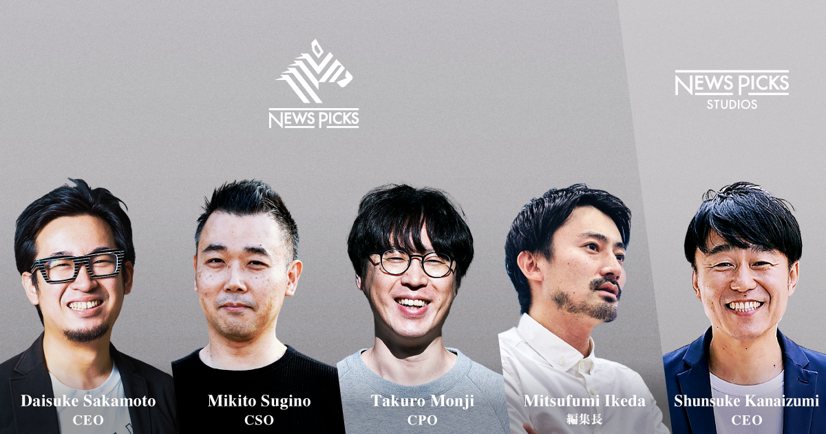 NewsPicks及びNewsPicks Studios、新経営体制のお知らせ（2021年1月〜） | お知らせ | 株式会社ユーザベース