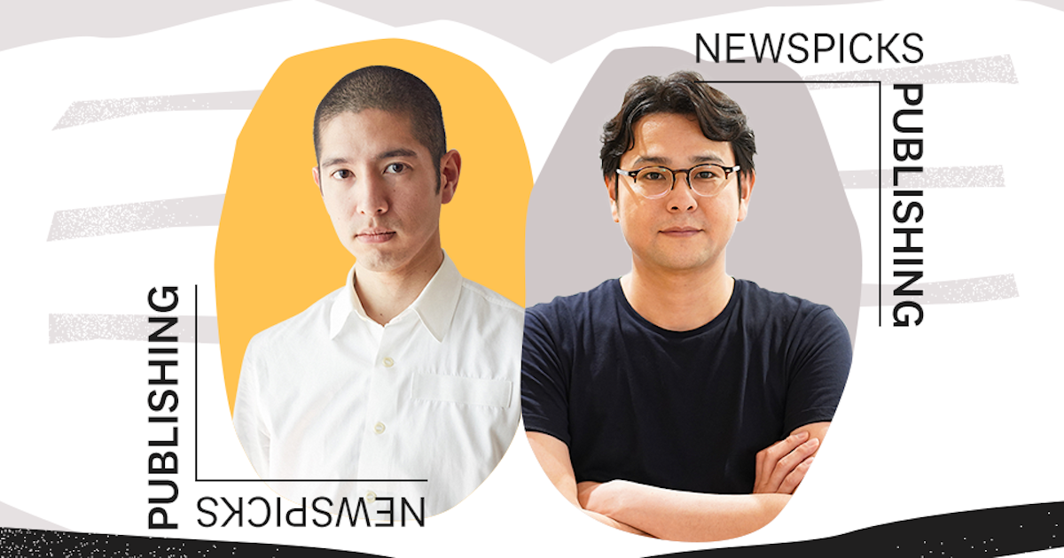 本で、希望を灯す──NewsPicksパブリッシングが目指す新たな出版社とは | Uzabase Journal