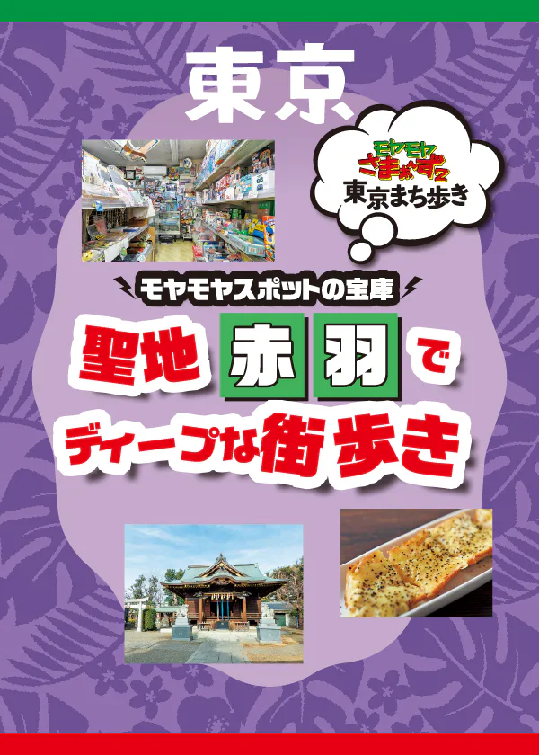 東京の記事一覧 るるぶ