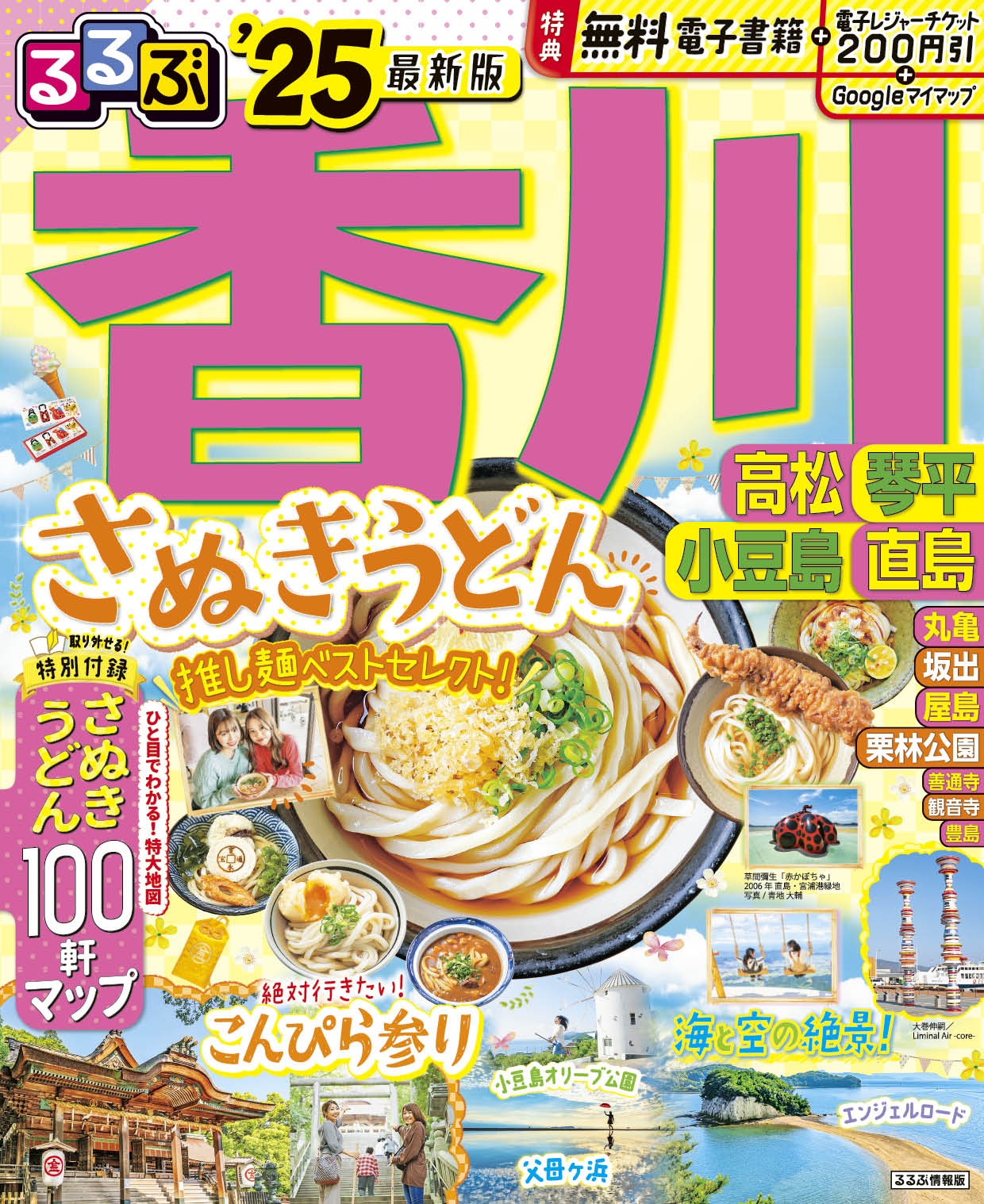 香川エリア早わかり | るるぶ+