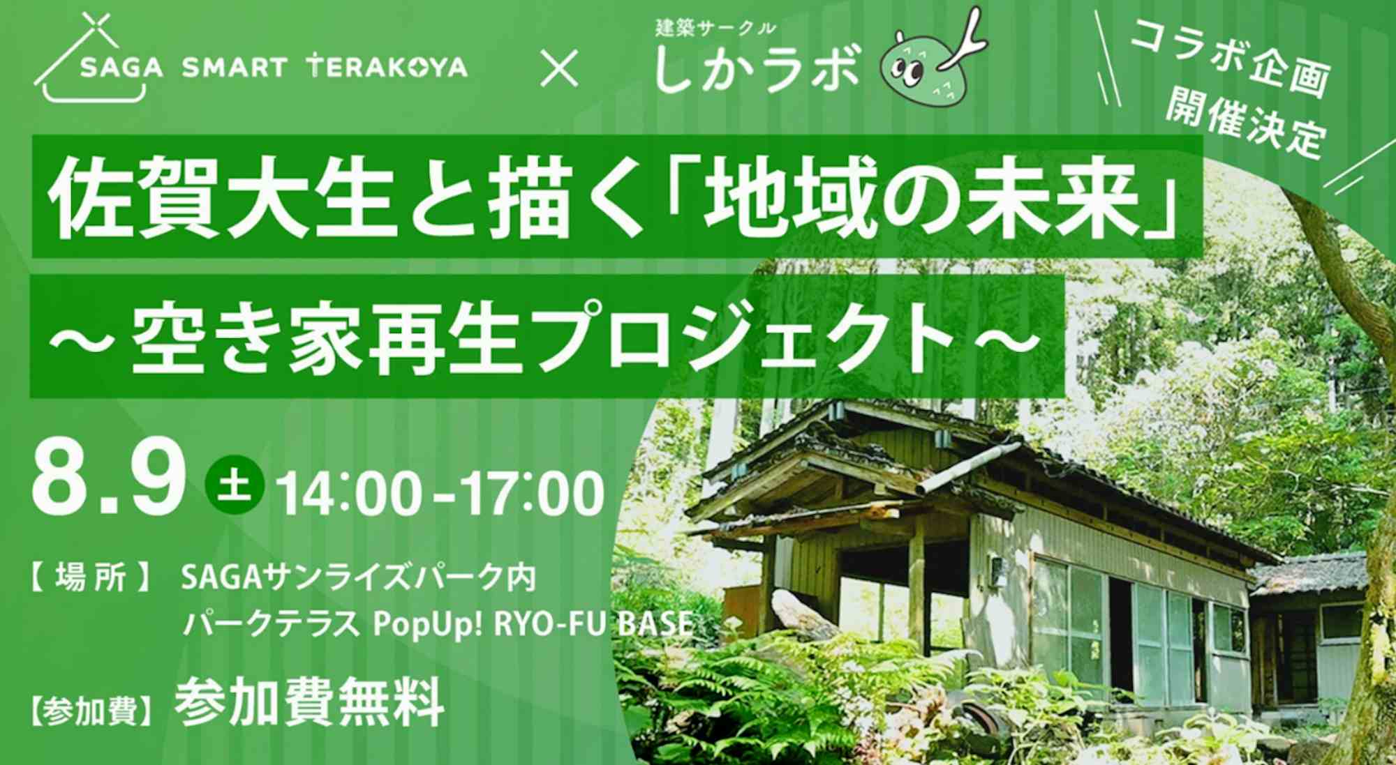 Startup Ecosystem SAGA | 佐賀県