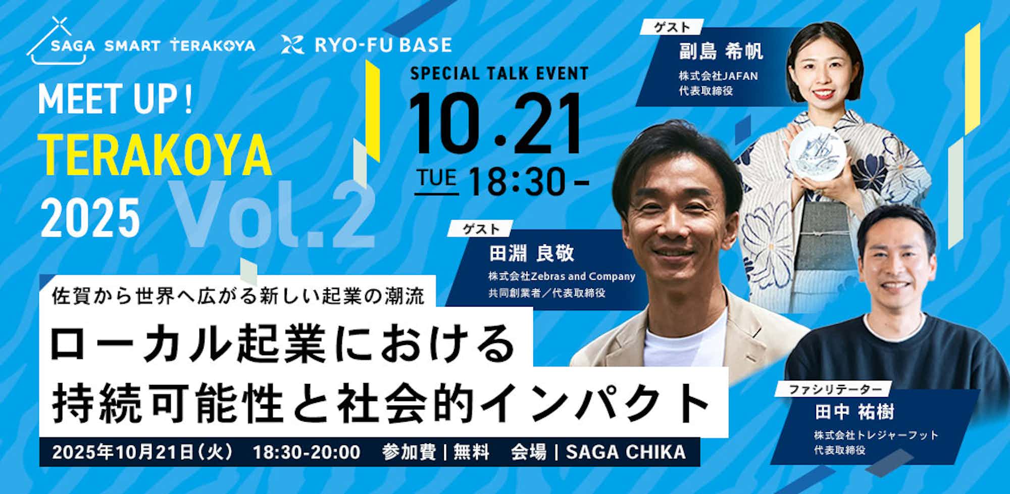 Startup Ecosystem SAGA | 佐賀県