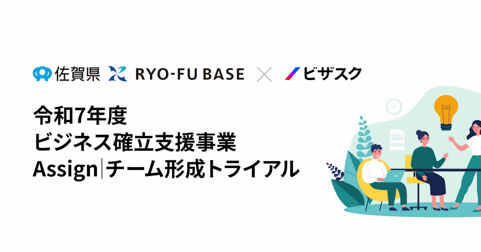 Startup Ecosystem SAGA | 佐賀県