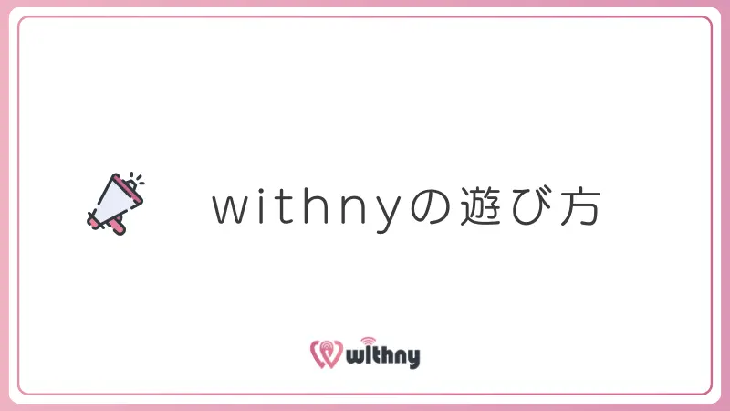 withny（ウィズニー） | withny（ウィズニー）