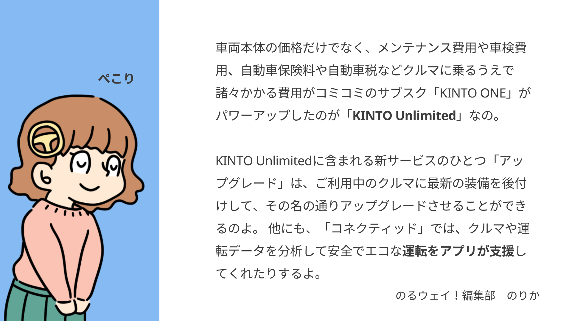 KINTOの新サービス「KINTO Unlimited」初心者にも嬉しいサービスなのか……体験してみた！｜のるウェイ！