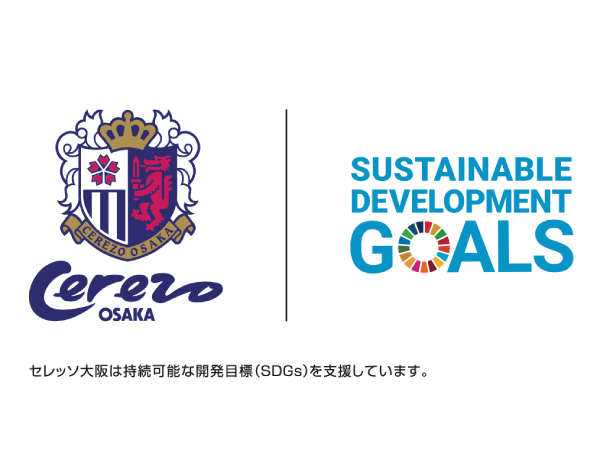 11/9(土)福岡戦 SDGsブースにて「フードドライブ・クイズ」を実施 | セレッソ大阪オフィシャルウェブサイト | Cerezo OSAKA