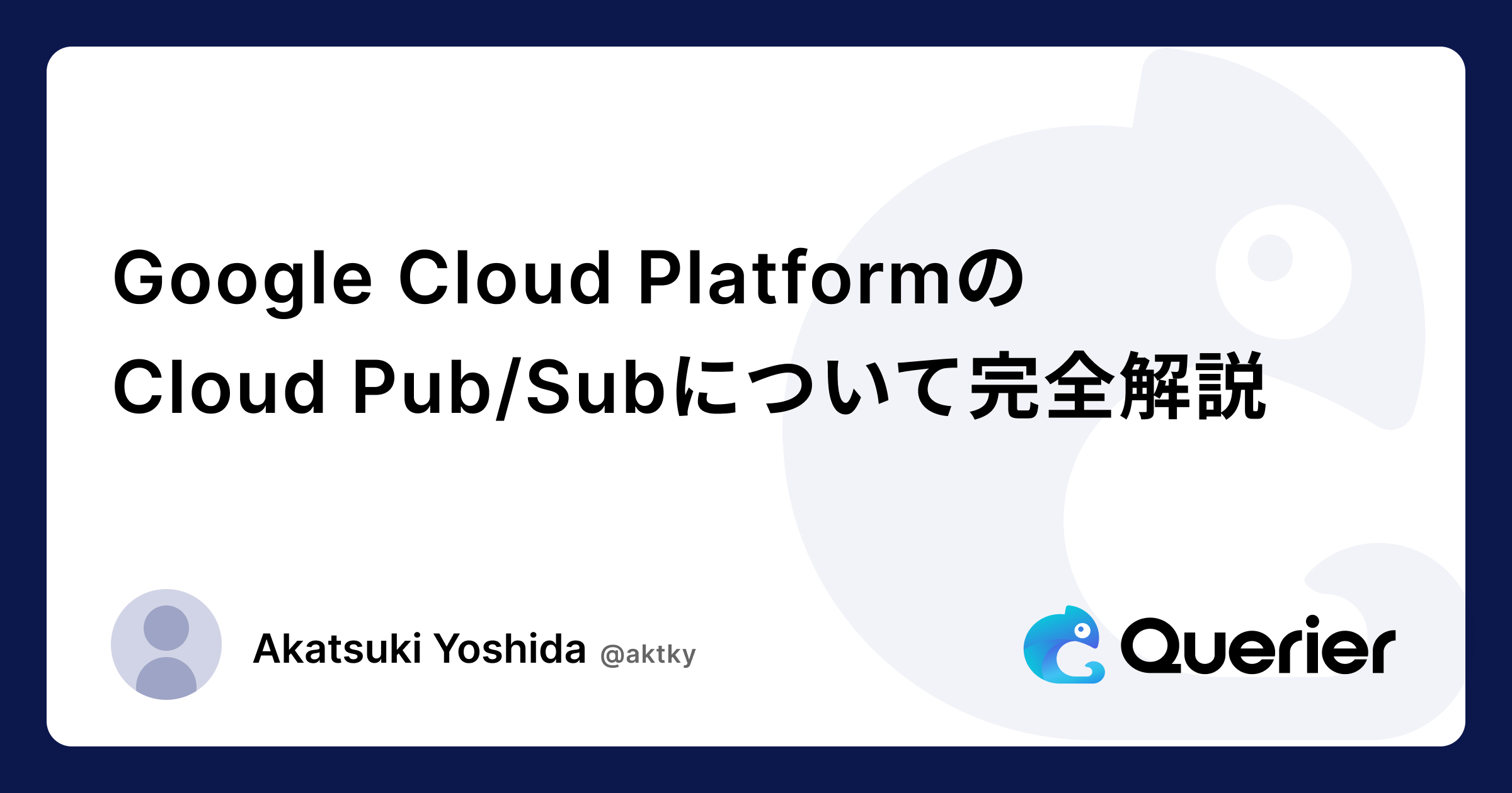 Google Cloud PlatformのCloud Pub/Sub徹底解説 | 特徴、料金、使い方、Python/NodeJS/Goでの実装 - Querierブログ