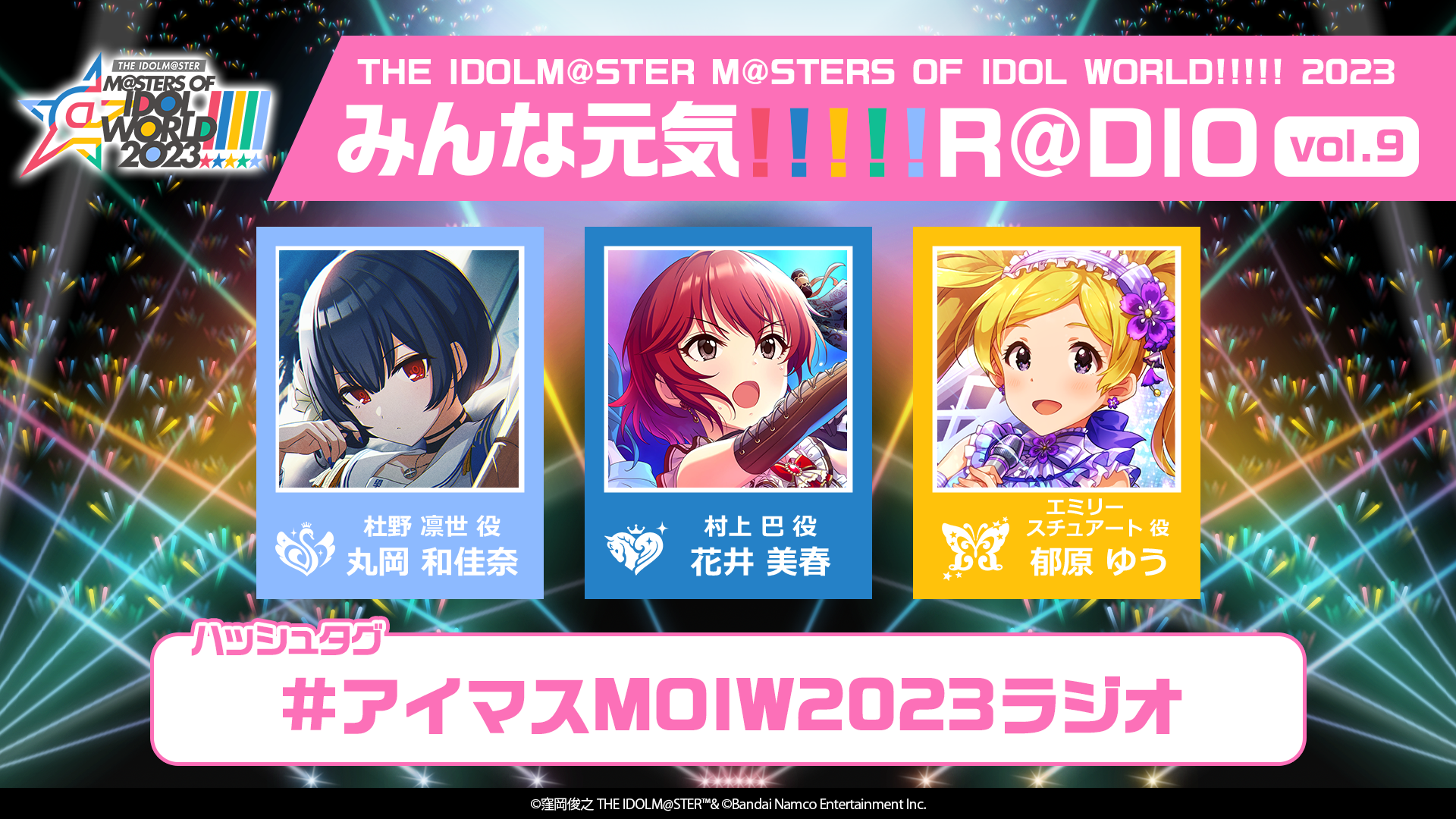 アイマスMOIW2023 みんな元気!!!!! R@DIO vol.9 | ASOBI CHANNEL