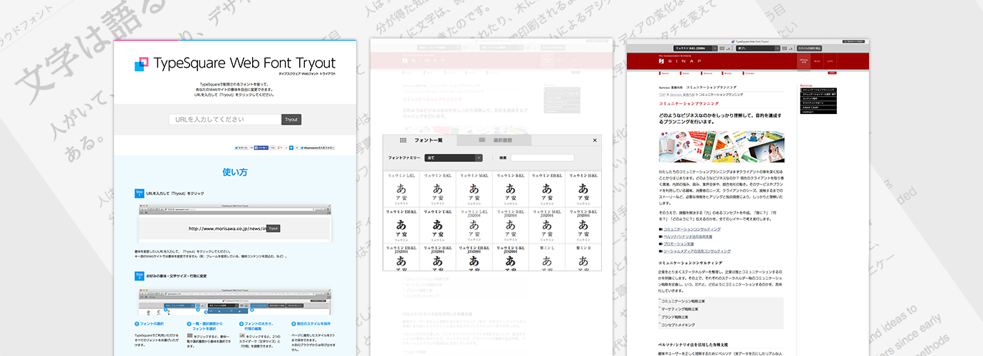 SINAP | TypeSquare Web Font Tryout