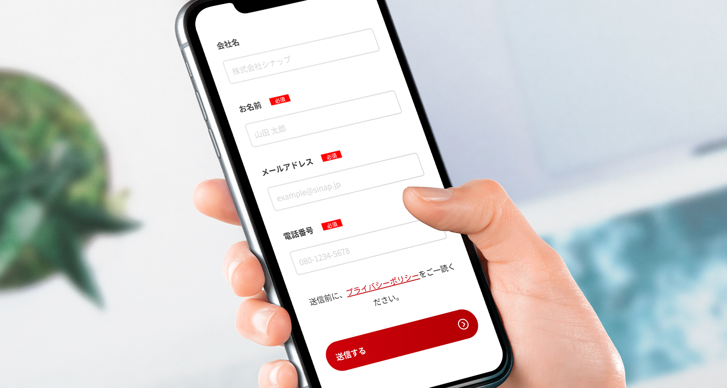 フォーム改善代行(EFO)始めました！ | SINAP