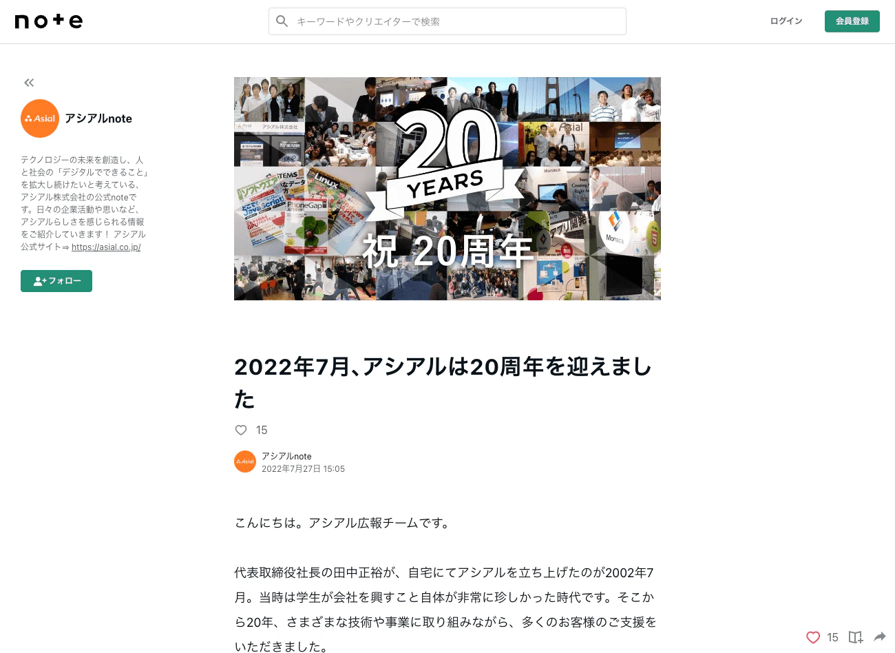 【シナップ20周年記念リレーブログ #11】制作会社20社の20周年企画をまとめました【制作会社編】 | SINAP