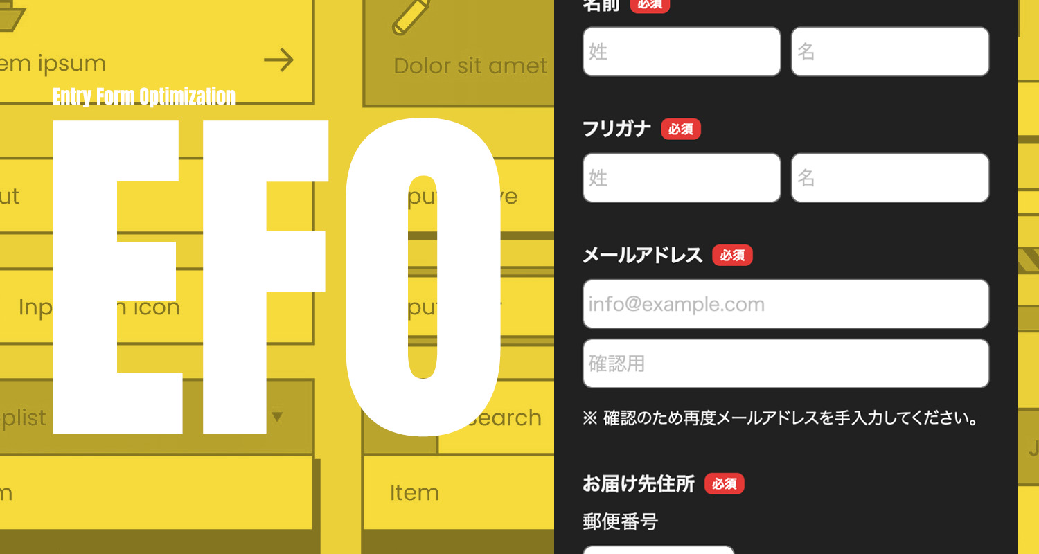 フォームからの離脱率を下げる方法とは？ EFOツールの課題と シナップのフォーム改善代行サービス | SINAP