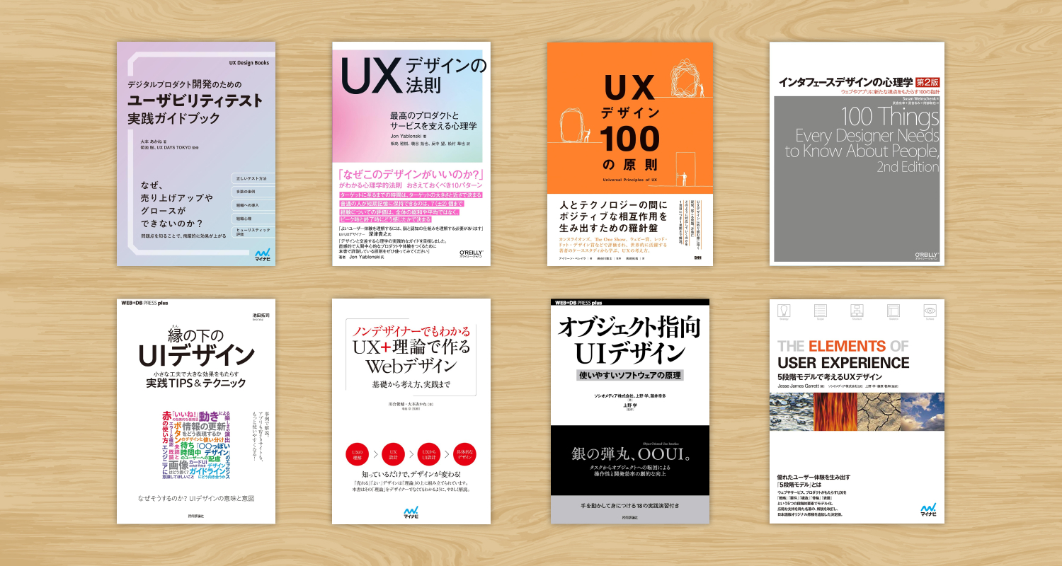 Webサイトやアプリの評価や課題出しに【ヒューリスティック分析が学べる書籍8選】 | SINAP