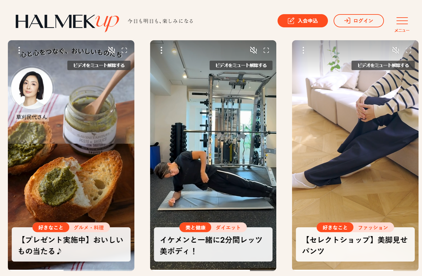 「ハルメク365」から「HALMEK up」に大リニューアル 昨日より今日、今日より明日が楽しみになる コンテンツプラットフォームの提供開始 | 株式会社ハルメクホールディングス