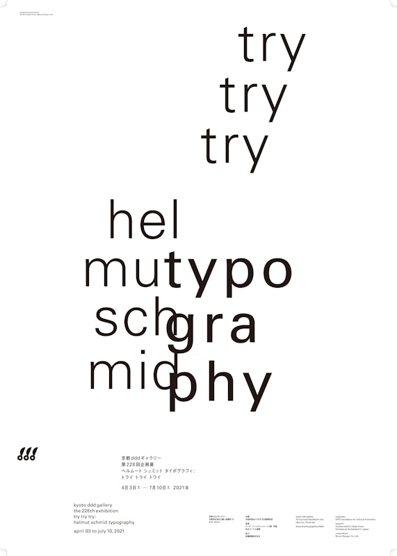 ddd_228, try try try: helmut schmid typography | EXHIBITIONS | ddd DATABASE