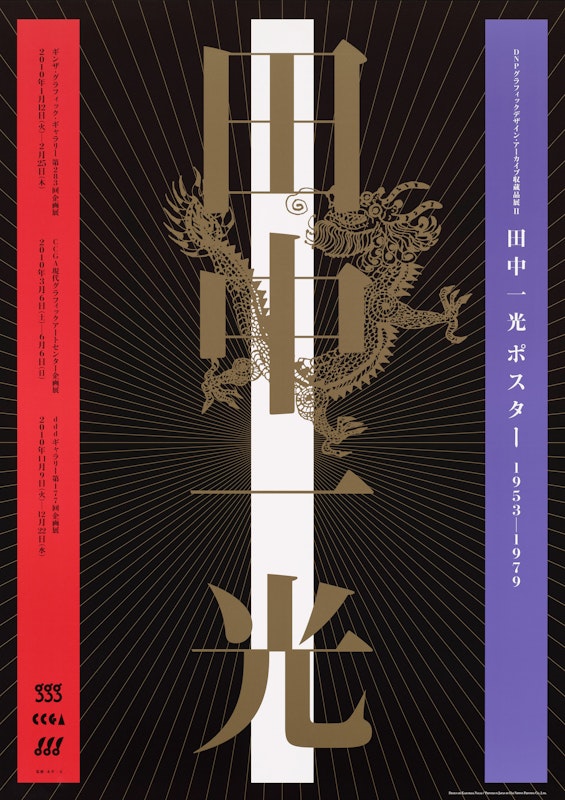 ddd_177, DNP Graphic Design Archives Collection II: Ikko Tanaka Posters ...
