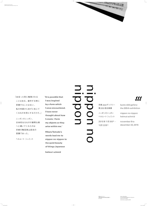 ddd_205, nippon no nippon: helmut schmid | EXHIBITIONS | ddd DATABASE