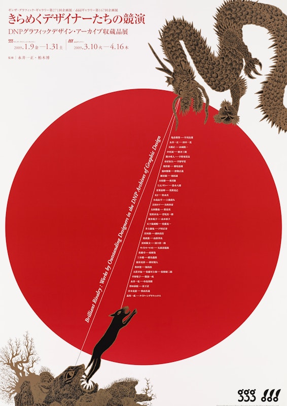 ddd_167, Brilliant Rivalry: Works by Outstanding Designers in the DNP ...