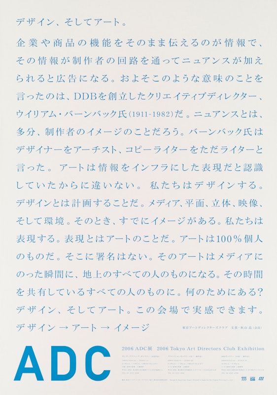 ddd_152, 2006 Tokyo ADC Exhibition | EXHIBITIONS | ddd DATABASE
