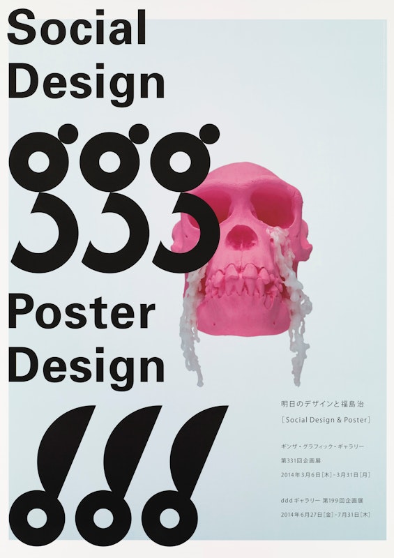 ddd_199, Osamu Fukushima and the Future of Design: Social Design ...