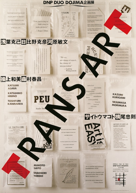 ddd_001, TRANS-ART Exhibition | EXHIBITIONS | ddd DATABASE