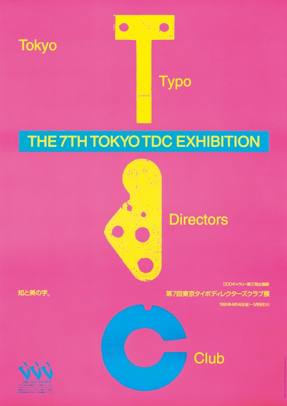 ddd_037, The 7th Tokyo TDC Exhibition | EXHIBITIONS | ddd DATABASE