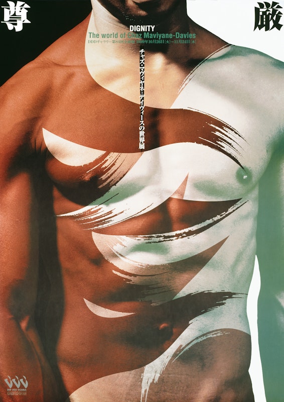 ddd_084, Dignity: The world of Chaz Maviyane-Davies Exhibition | EXHIBITIONS | ddd DATABASE