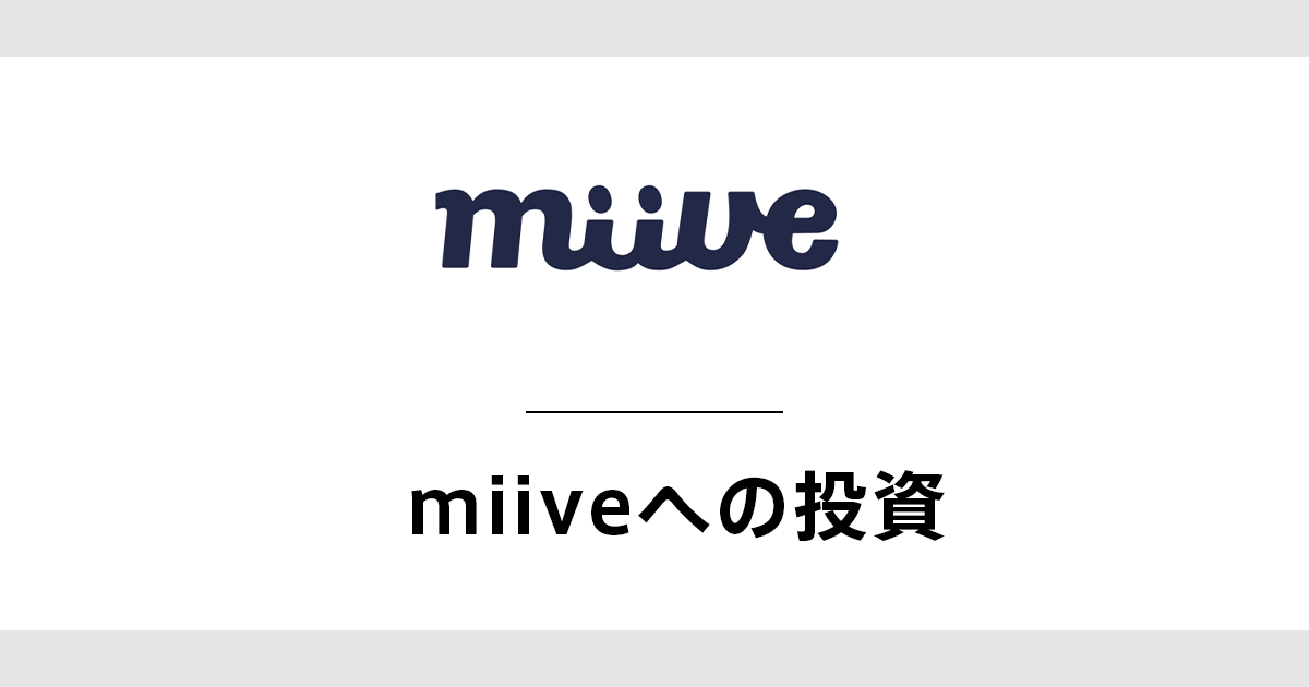 miiveへの投資 -Z Venture Capital-