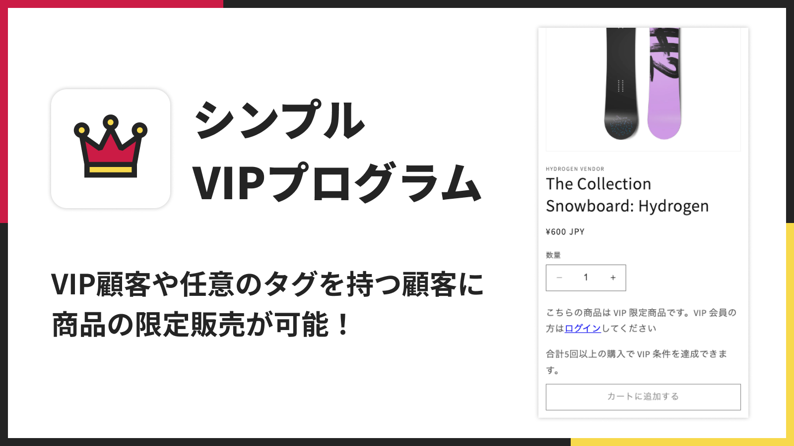ShopifyでVIP会員限定販売ができるアプリについて徹底解説｜ご利用ガイド