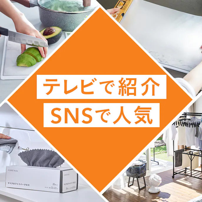 CAINZ PickUp｜ホームセンターのカインズ公式通販サイト