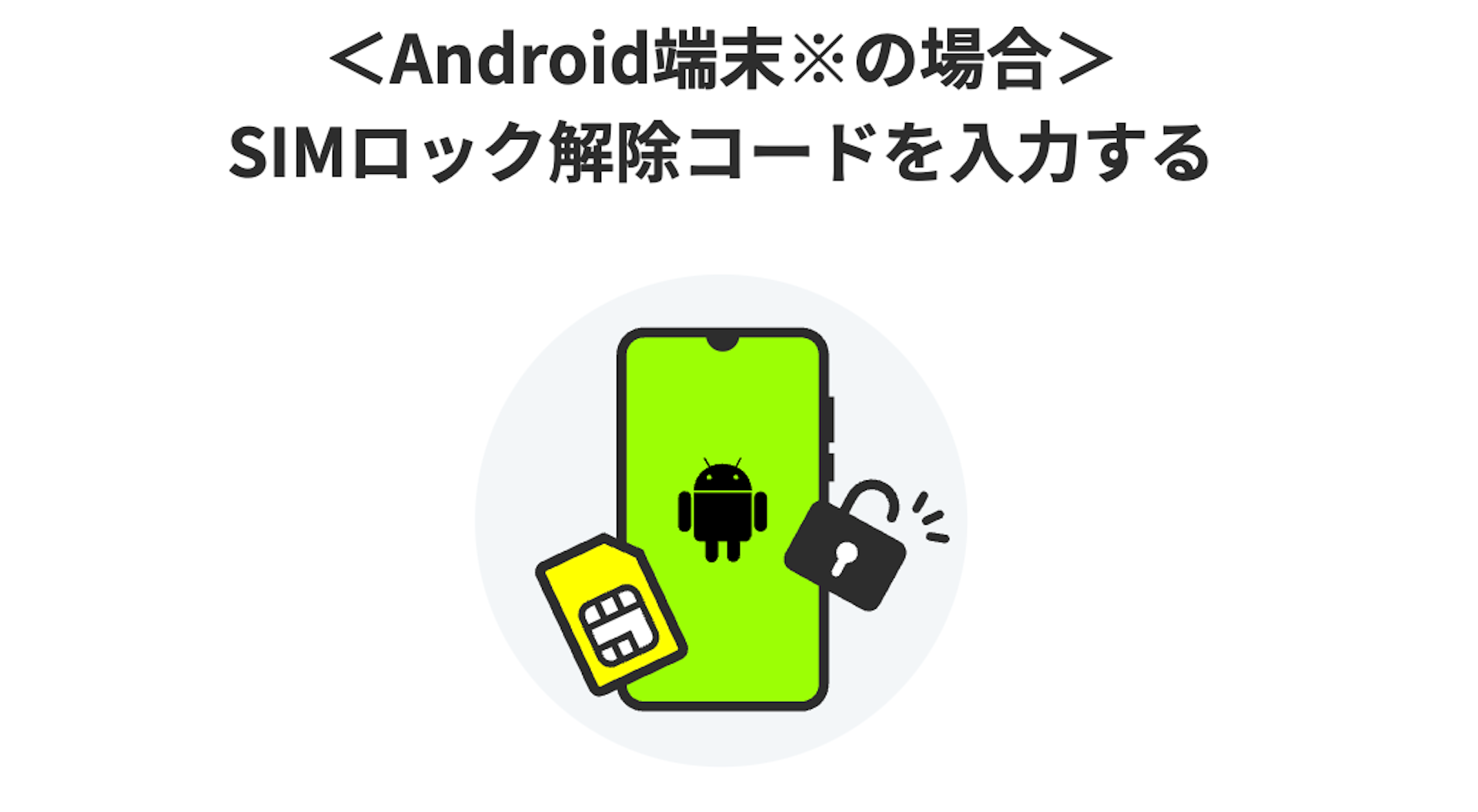 【LINEMO（ラインモ）乗換手続き】初期設定・回線切替・APN設定（iPhone／Android対応） - ナオセルお役立ち記事 | iPhone買取率100%のナオセル