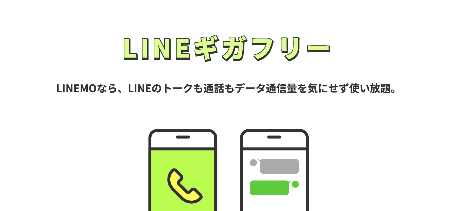 【完全ガイド】LINEMO（ラインモ）とは？料金プランやメリット・デメリット乗り換え手順までを徹底解説！ - ナオセルお役立ち記事 | iPhone買取率100%のナオセル