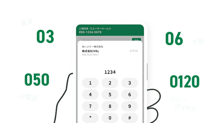 042（町田市・相模原市・八王子市など）の市外局番を取得 | AI電話のアイブリー
